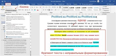 Как сделать формат по образцу в Ворде 3 способа вызова функции