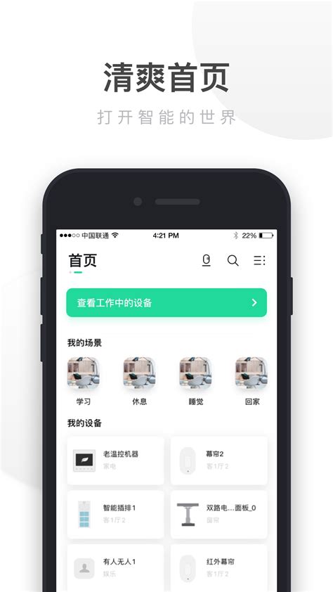 超级智慧家app下载 超级智慧家智能家居v501003 官方版 大白鲨游戏网 推好下载站