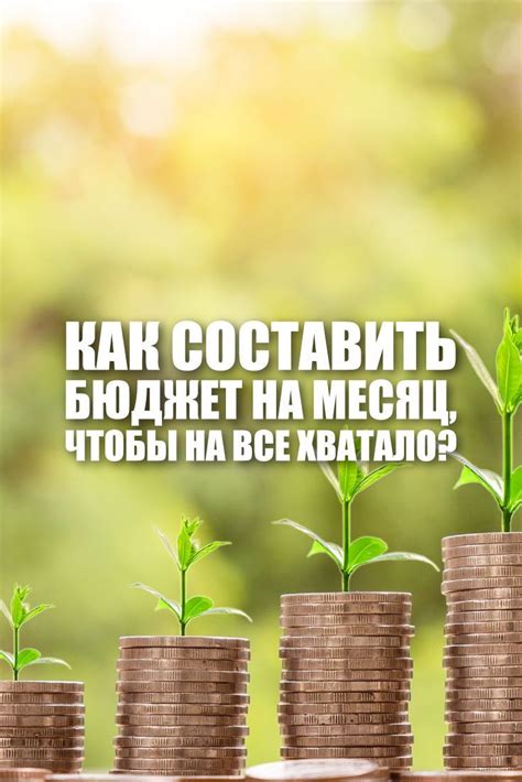 Как составить бюджет на месяц Minimal Work