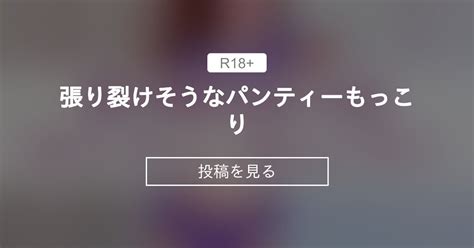 【女装】 張り裂けそうなパンティーもっこり🍌 ️ レレレのレレナ☻ レレナ☻女装の投稿｜ファンティア Fantia