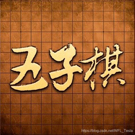使用easyx实现简单的五子棋双人对战 easyx 重新开始 csdn博客