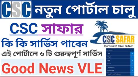 Csc New Portal Start Csc Safar New Travel Services Web Portal Update Youtube
