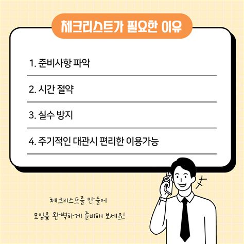 성공적인 대관을 위한 체크리스트 회의 및 행사 요구사항 결정 편 스페이스코웍 Best Of Work