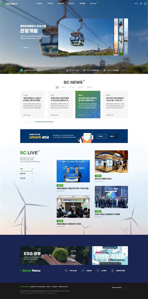 새만금 개발공사 디자인 웹 웹디자인 트렌드 레이아웃