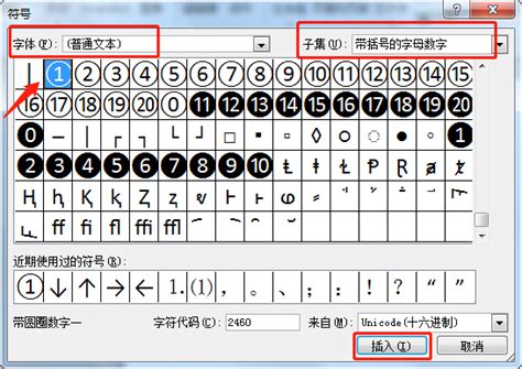 PPT中如何插入带圆圈的数字符号 360新知