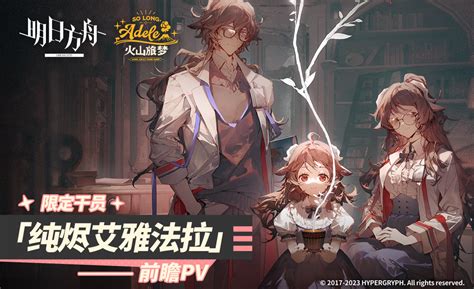 明日方舟限定干员纯烬艾雅法拉前瞻PV 知乎