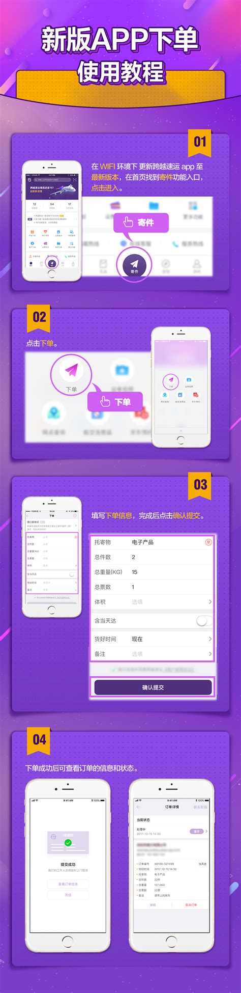 App下单指引攻略