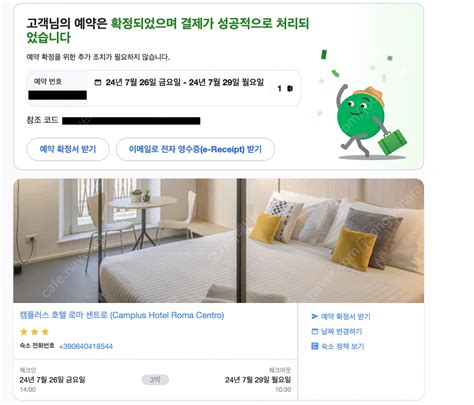 급처 726~29 로마 캠플러스 호텔 가든뷰 양도 3박 민다