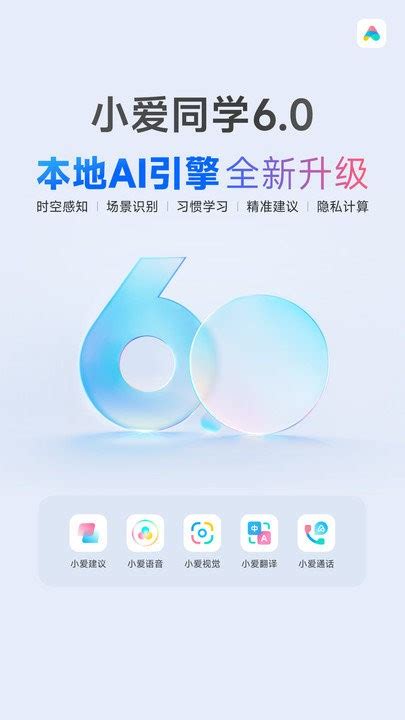 小爱语音app下载安装 小爱语音最新版 小爱同学 下载v5 19 11 202104291754 29 安卓手机版 2265安卓网