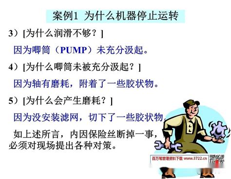 5个为什么 问题分析法 多案例ppt44 知乎