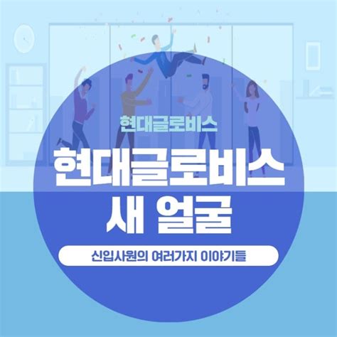 현대글로비스의 성장과 배울 점 Genspark