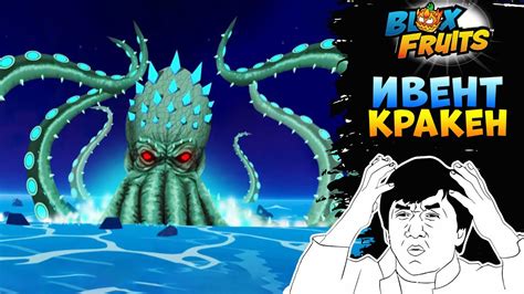 БЛОКС ФРУТС новый ИВЕНТ КРАКЕН СКИЛЫ ДРАКОНА🍈🌊 Roblox Blox Fruits