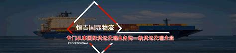 核心业务 深圳市恒吉国际物流有限公司