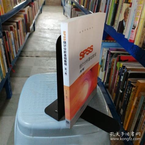 Spss统计分析基础教程（第3版）高等学校教材张文彤 著孔夫子旧书网