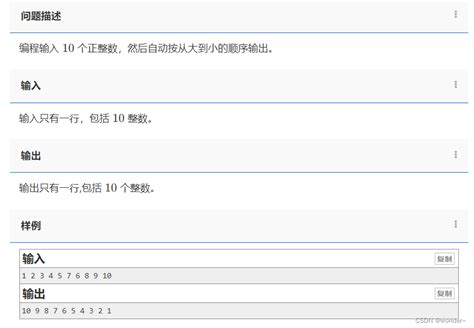 东方博宜 1169 编程输入10个正整数，然后自动按从大到小的顺序输出1169 编程输入10个正整数然后自动按从大到小的顺序输出 Csdn博客