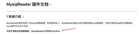 Mysqlreader不支持fetchsize的话，抽取数据是否只执行一次sql · Issue 1956 · Alibabadatax