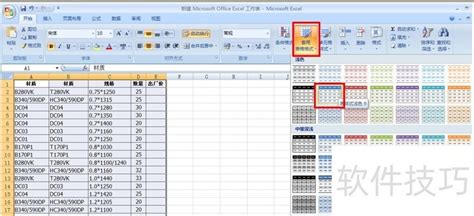 Excel如何套用表格格式？之后如何合并单元格？ Zol软件下载