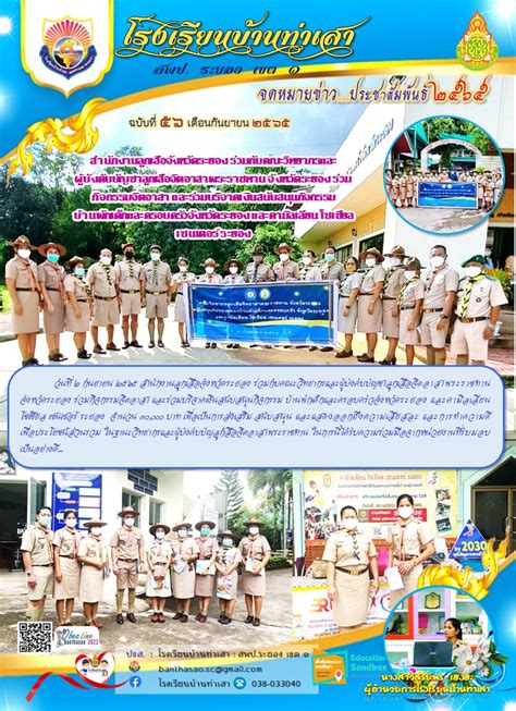 วันที่ ๒ กันยายน ๒๕๖๕ โรงเรียนบ้านท่าเสา