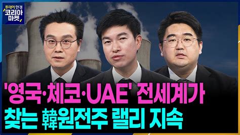 에너지株 불꽃 랠리 원전·수소 ‘이제는 우리의 시간ㅣ본격 전국민 부자 포트폴리오 만들기 프로젝트 포트의 참견ㅣ투데이 한경
