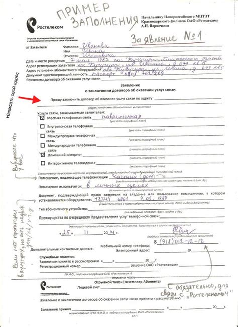 Заявление На Переоформление Телефона Superstoreregulations