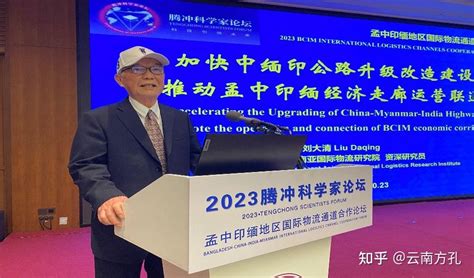 刘大清：加快中缅印公路升级改造建设 知乎