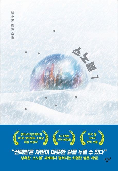 박소영 스노볼 1 위시버킷