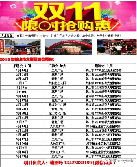 11月25日鹤山众多企业齐齐招聘就等你来