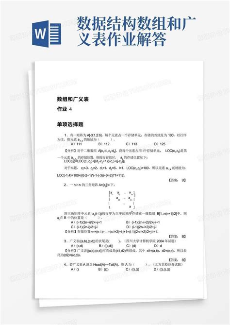 数据结构 数组和广义表作业解答word模板下载编号lemejpea熊猫办公 数据结构 数组和广义表作业解答word模板下载编号lemejpea熊猫办公