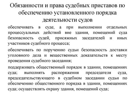 Судебный пристав презентация онлайн