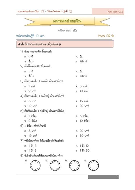 แบบทดสอบ แบบฝึกหัด แบบทดสอบท้ายบทเรียน วิชาคณิตศาสตร์ ป 2 ชุดที่ 3 หน่วยการเรียนรู้ที่