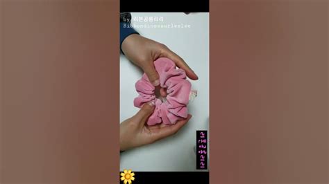17 곱창밴드만들기 손바느질 핑크벨벳 곱창밴드 슈슈헤어밴드 머리끈 초간단 Diy곱창밴드 겨울용 곱창밴드 따뜻한 스크런치 Scrunchie 리본공예 Shorts Youtube