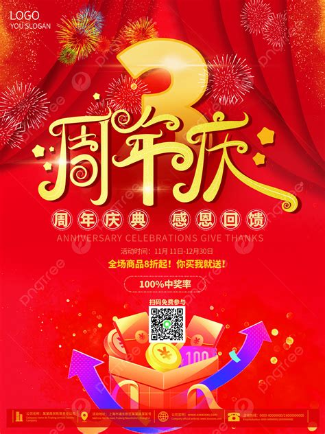 3rd Anniversary Scan Qr Code Lucky Draw Poster Template Download On Pngtree