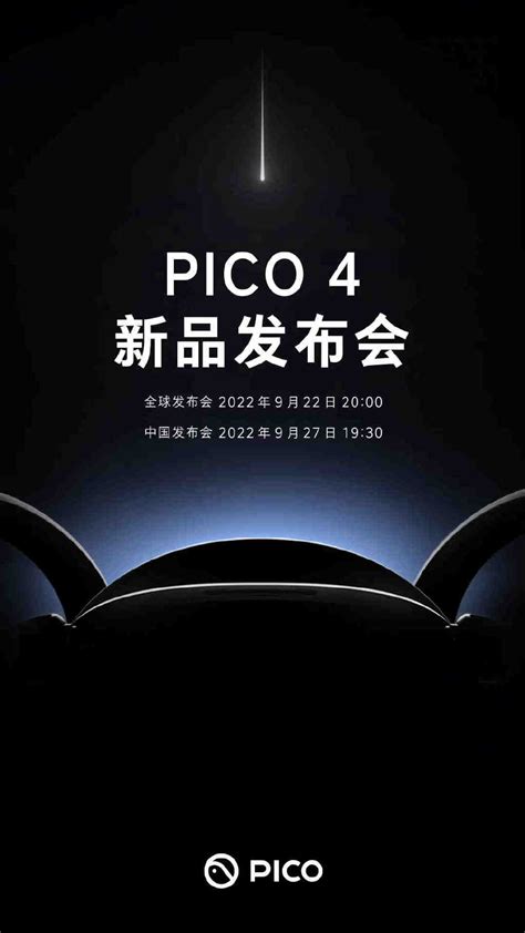 Vr一体机pico 4官宣9月22日全球发布，带来震撼的vr世界体验 财经头条