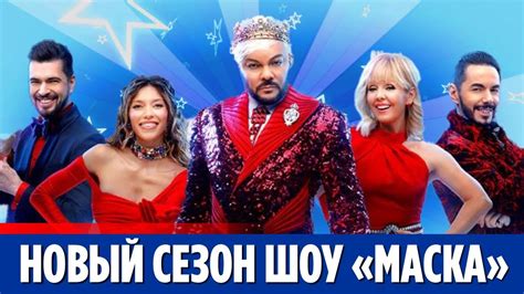 Раскрыты герои нового сезона шоу «Маска» - YouTube