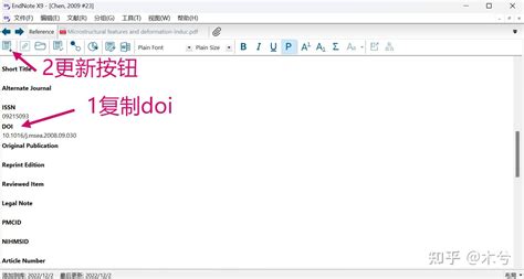 Endnote教你一步更新所有信息不全的参考文献 知乎