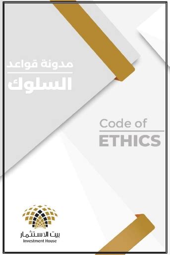 Investment House Code Of Conduct