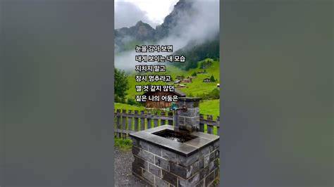 눈을 감아 보면 내게 보이는 내 모습~ 나의 아저씨 Ost Part 2 Youtube