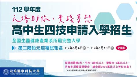 元培醫事科技大學112學年度高中申請入學資料第二階段注意事項與網路上傳資料說明 YouTube