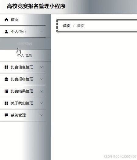 高校竞赛报名管理系统 Python Php微信小程序s8n0j Csdn博客