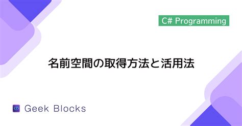C グローバル名前空間の使い方と利点