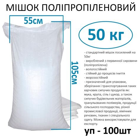 Мешок полипропиленовый 55х105 см, max вес 50 кг, вес 70г, стандарт ...