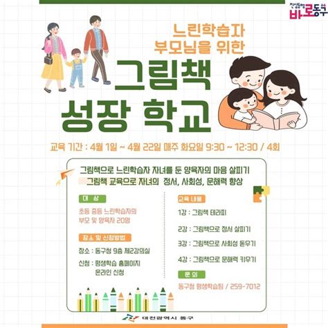 대전 동구 느린학습자 부모와 그림책 성장 학교 시작