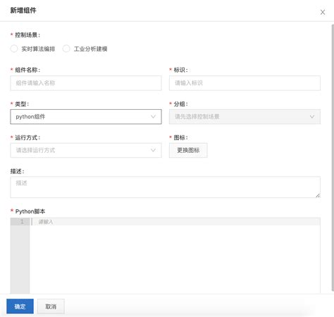 如何上架自定义Python组件 工业大脑 Industrial Intelligence 阿里云帮助中心
