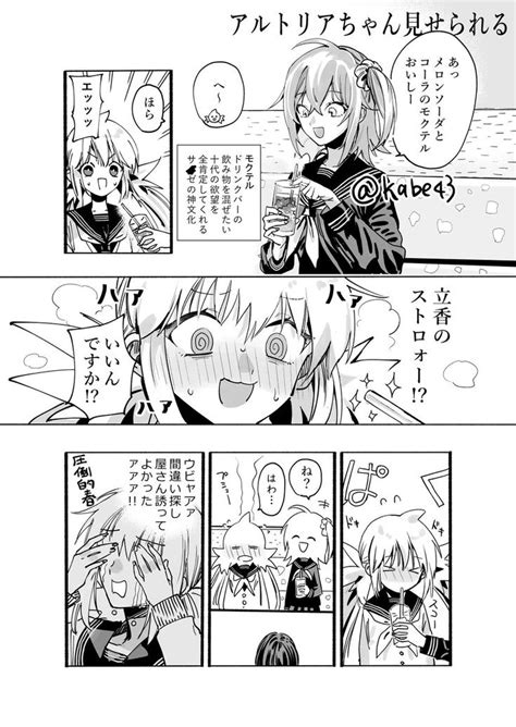 壁のシミ kabe の漫画 ② 学パロ オベぐだアルキャス 漫画 Fate 漫画 Fgo マンガ