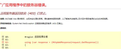 远程服务器返回错误 403 已禁止。 Sunny123456 博客园