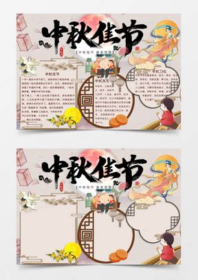 创意中秋佳节信纸Word模板下载 熊猫办公