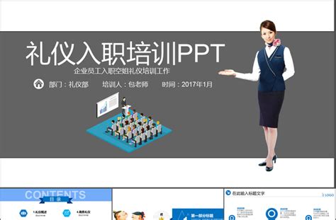 企业公司入职礼仪空姐培训ppt下载 Ppt模板 办图网