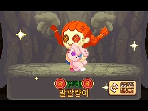 무한의 계단 인형 말괄량이 변신 칭호 YouTube