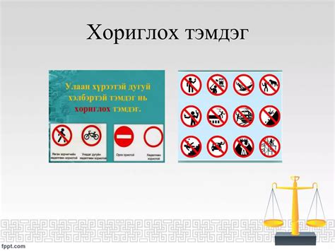 Замын хөдөлгөөний аюулгүй байдлын тухай хууль ба шинэ дүрэм Pptx