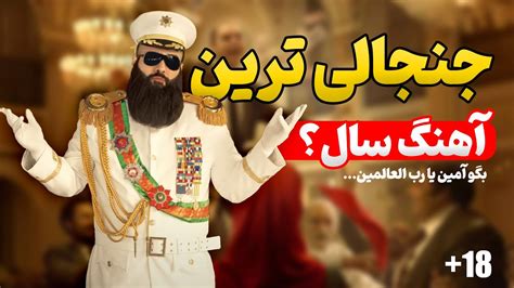 Sasy Baradarane Leila Reaction ری اکشن برادران لیلا ساسی مانکن